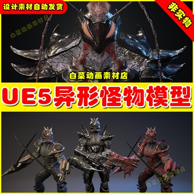 UE5虚幻 Armored Beetle Pack 科幻皮甲异形外星生物怪物模型5.2