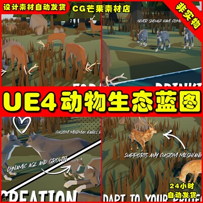 UE4动物生态系统人工智能鹿群UE5狼群行为蓝图 Ecosystem AI