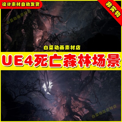 UE4致命黑暗森林UE5场景Deadly Forest - Modular Asset Pack