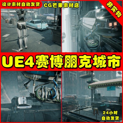 UE4科幻赛博朋克破败UE5 城市场景Cyberpunk - High City