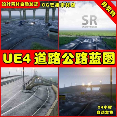 UE4高速公路高架桥UE5创建蓝图 Procedural Road And Highway