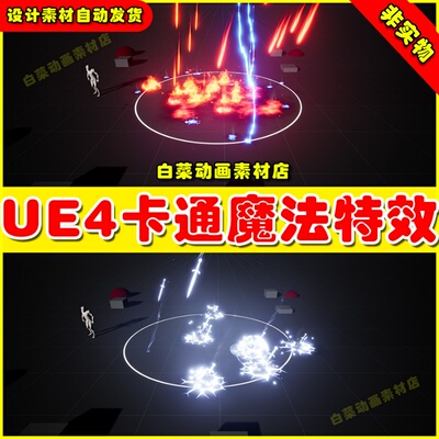 UE4 Stylized VFX - Air Strikes 卡通魔法打击从天而降特效4.27