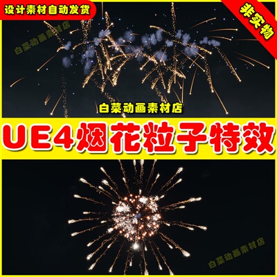 UE4/5Advanced fireworks show高级节日烟花表演粒子特效4.27 5.1