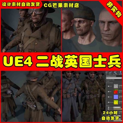 UE4二战英国人物UE5士兵角色模型 WWII British Infantry
