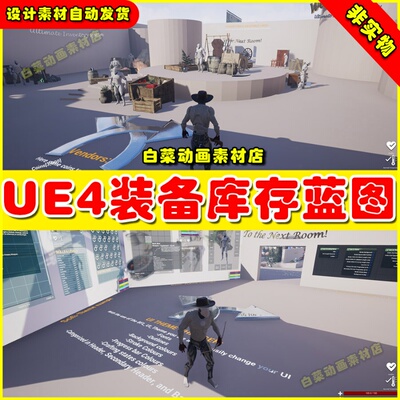 UE4人物装备库存道具UE5蓝图 Ultimate Inventory System 4.26