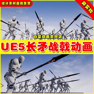 UE5UE4虚幻Spear And Halberd Animset 长矛战戟战斗动画4.27 5.2