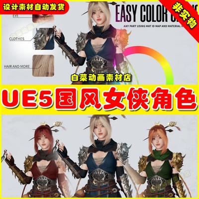 UE5虚幻资源Shinobi Girl Akane国风女孩武侠女侠刺客人物角色5.2