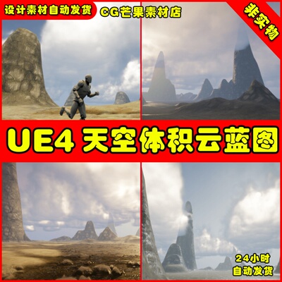 UE4动态天空体积云UE5系统蓝图 Volumetric Clouds