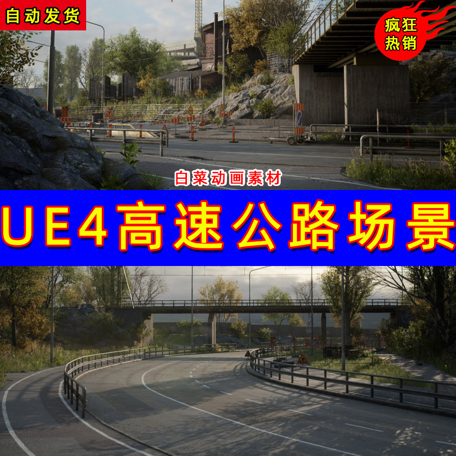 UE4写实高速公路马路塔吊UE5小镇场景 Highway- Environment_虎窝淘