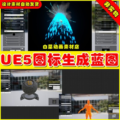 UE5 Icon Generator 图标生成编辑图形创建蓝图5.0
