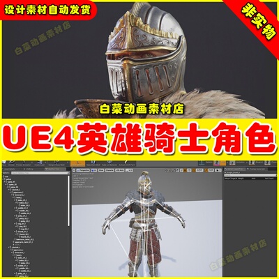 UE4英雄骑士人物战士角色UE5勇士 Knight Errant 4.27