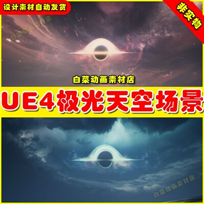 UE4哑光极光天空UE5场景4.27 Matte Painting Skybox Pack VII