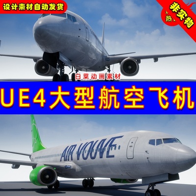 UE4写实航空航天飞机客机内部UE5环境 Airliner