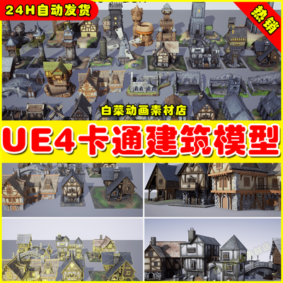 UE4卡通瞭望塔城镇场景UE5模型 Medieval Fantasy Buildings