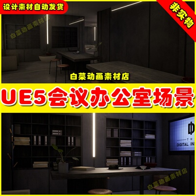 UE5 UE4 Modular Brutalist Pack 办公室会议UE5场景4.27 5.0
