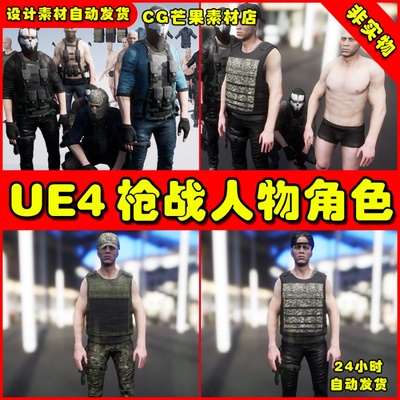 UE4都市劫匪强盗黑帮UE5反派角色 Character Military Bandit 2