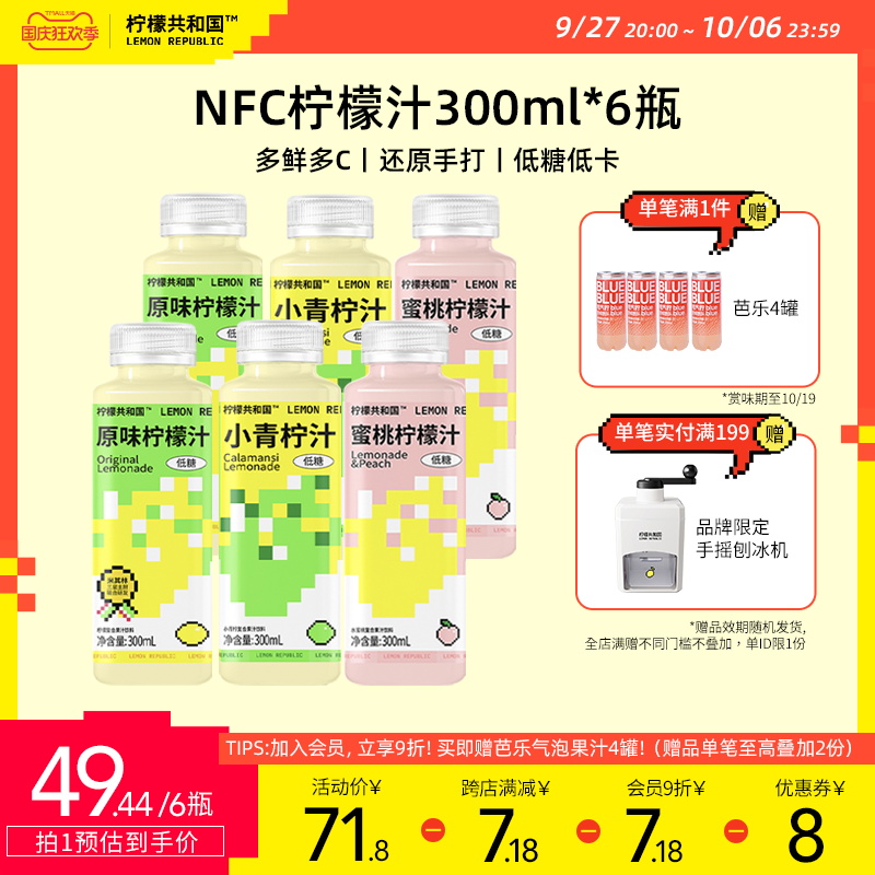 柠檬共和国低温冷鲜小青柠柠檬汁饮品低卡维C果汁饮料300ml*6瓶_虎窝淘
