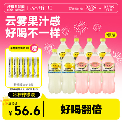 柠檬共和国气泡果汁饮料