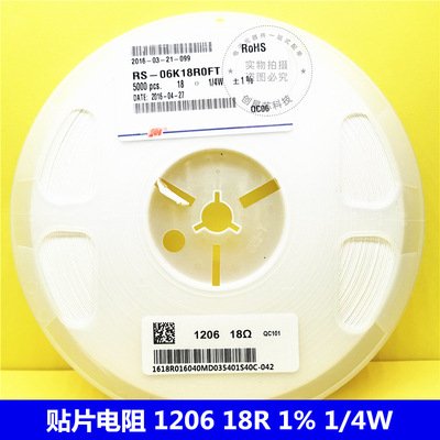 贴片电阻 1206 18R 1% 1/4W RS-06K18R0FT 风华高科 现货