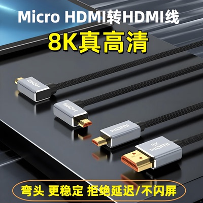 8K合金头MicroHDMI线弯头适用于索尼zve10 a7c2 a7m3 a7r4相机接采集卡电视投屏高清线8K60HZ 4K连接线3米5米