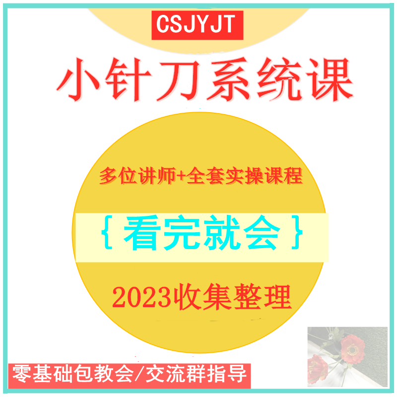 小针刀疗法视频全套课程中医针刀医学教程全集自学针灸零基础入门