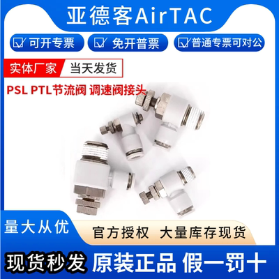 AirTac/亚德客调速节流阀L型