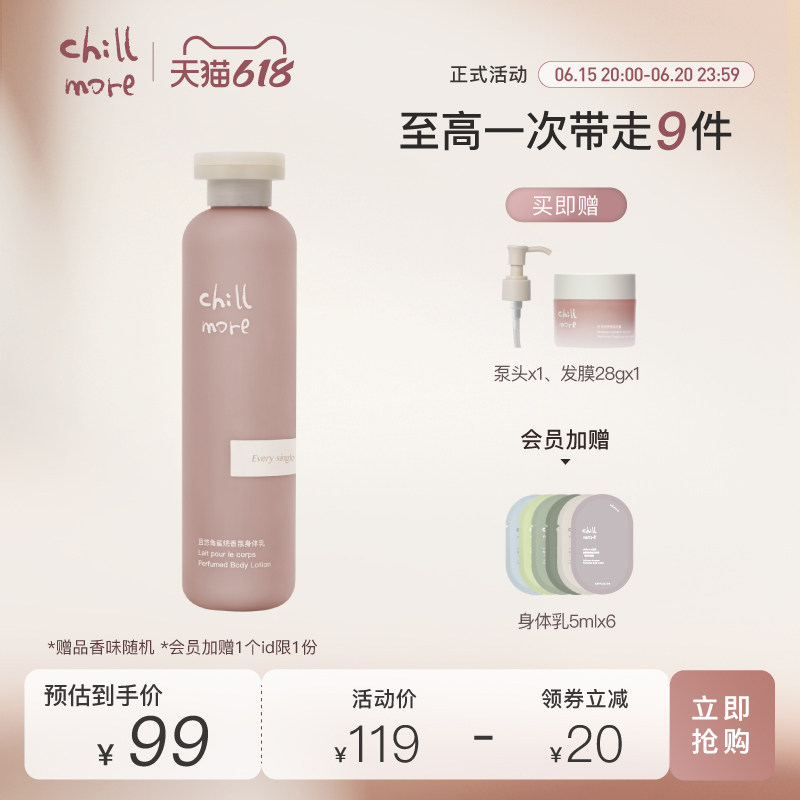 chillmore且悠角鲨烷香氛身体乳持久留香保湿滋润补水240ml女春夏_虎窝淘
