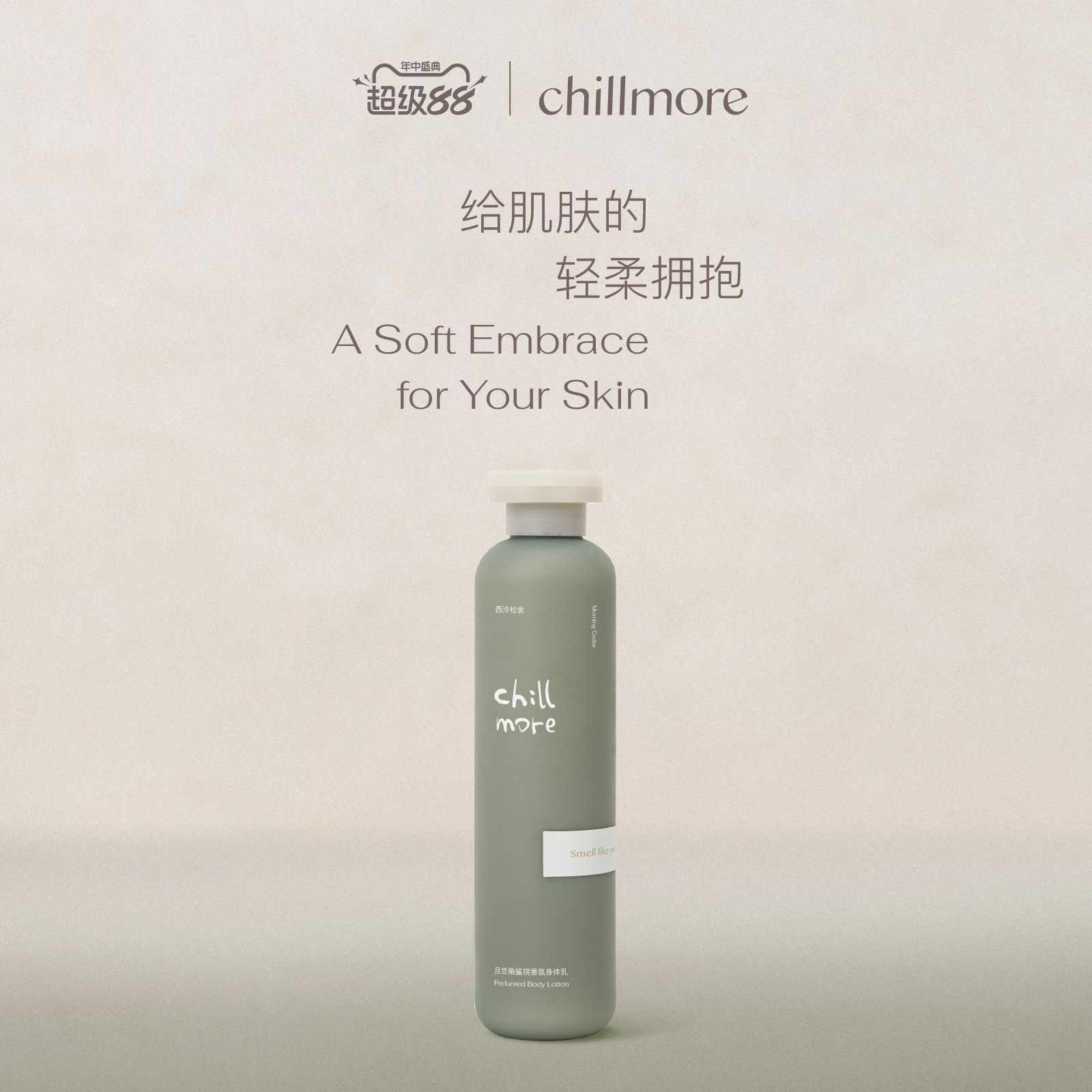 chillmore且悠角鲨烷身体乳滋润细腻皮肤提升光泽易吸收官方正品