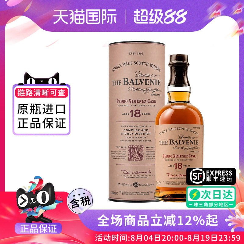 Balvenie/百富18年PX雪梨桶700ML 单一麦芽苏格兰威士忌进口洋酒