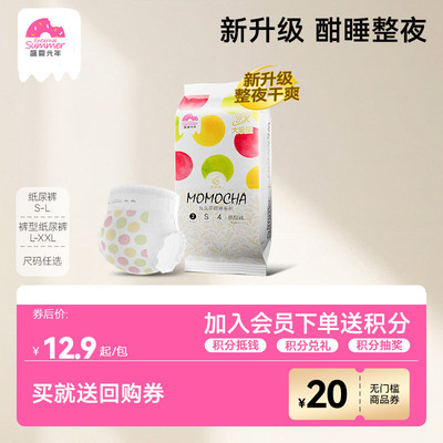 盛夏光年么么茶酣睡夜用纸尿裤