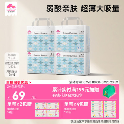 盛夏光年婴儿纸尿裤超薄大吸量