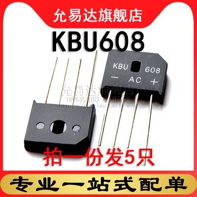 kbu608整流桥桥堆扁桥5只