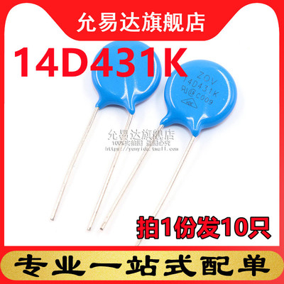 压敏电阻直径10只14D431K