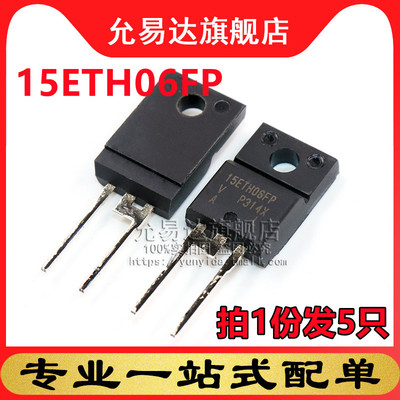 全新原装 15ETH06FP TO-220 空调板变频专用三极管(5只)