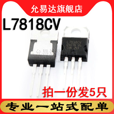 全新原装进口 三端稳压 L7818CV TO-220 (5只)