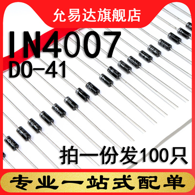 二极管肖特基全新IN40071N4007