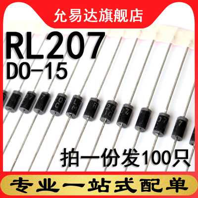 二极管排带全新现货RL207