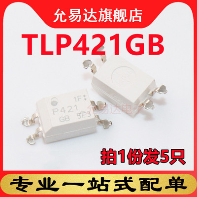 全新原装 光耦TLP421GB SOP4  (5只)