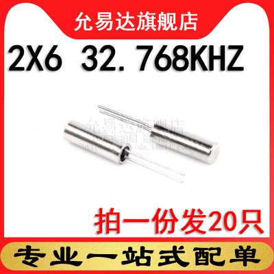 圆柱型石英晶振无源32.768K32.768KHZ