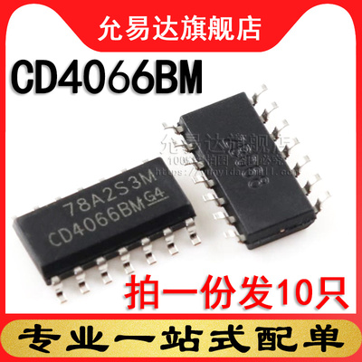 全新原装正品 CD4066BM 贴片 SOP (10只)