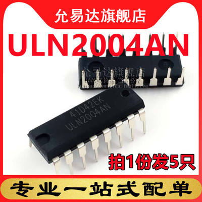 进口全新原装ULN2004AN 直插 DIP(5只)