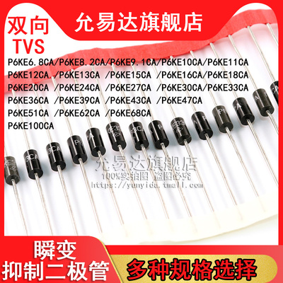 双向tvs瞬变抑制二极管