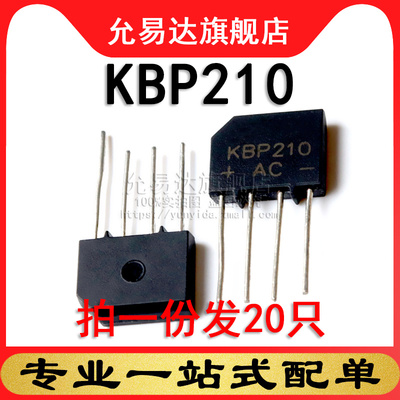 整流桥堆20只全新现货扁桥