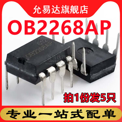 全新OB2268AP DIP8 电源芯片 (5只)