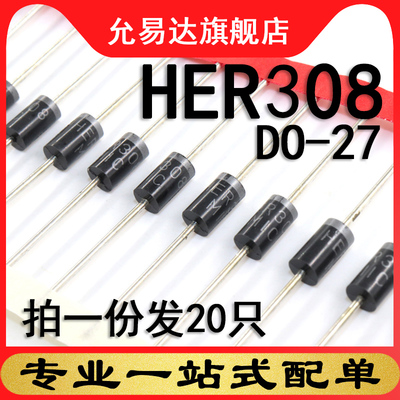原装二极管HER308排带