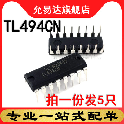 全新原装 TL494CN 直插 DIP16 (5只)