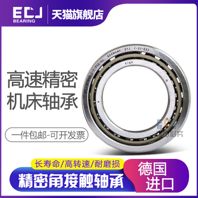 71804/71805/71806/71807C角接触球轴承高速机床主轴用雕刻机配件