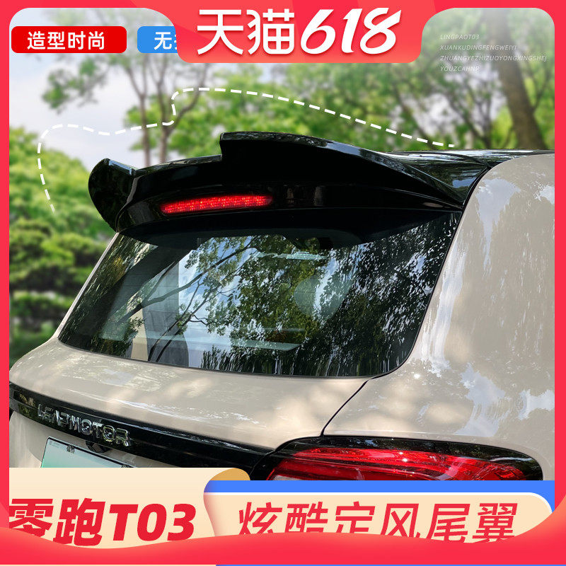 专用零跑尾翼T03后尾翼顶翼定风翼车尾翼改装外饰后备箱尾翼装饰_虎窝淘