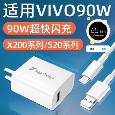 适用VIVOX200全系列快充充电器头