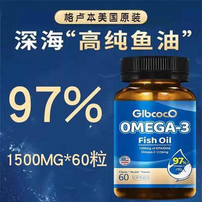 格卢本97%深海鱼油美国进口1500mg*60粒/瓶高纯度鱼油